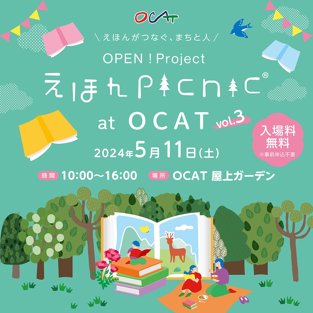 EVENT NEWS | OCAT[大阪シティエアターミナル]